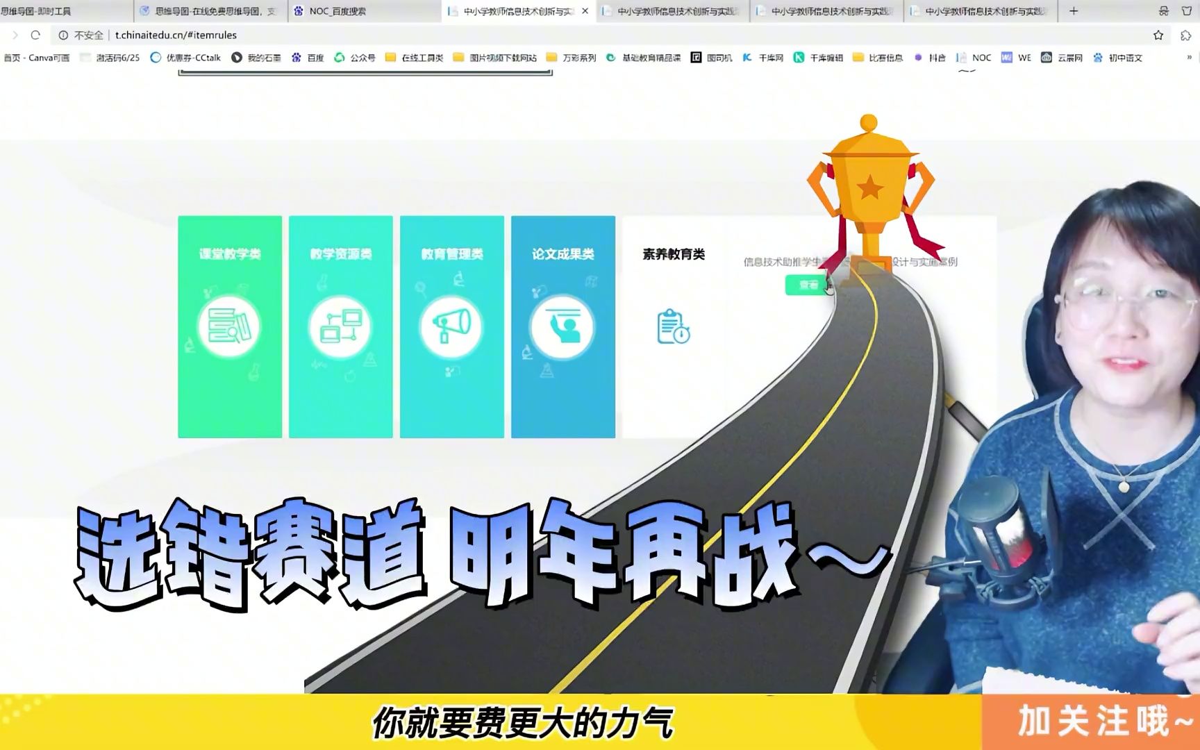 【微课动画制作】老师们参加信息技术类比赛一定要选对赛道~事半功倍!