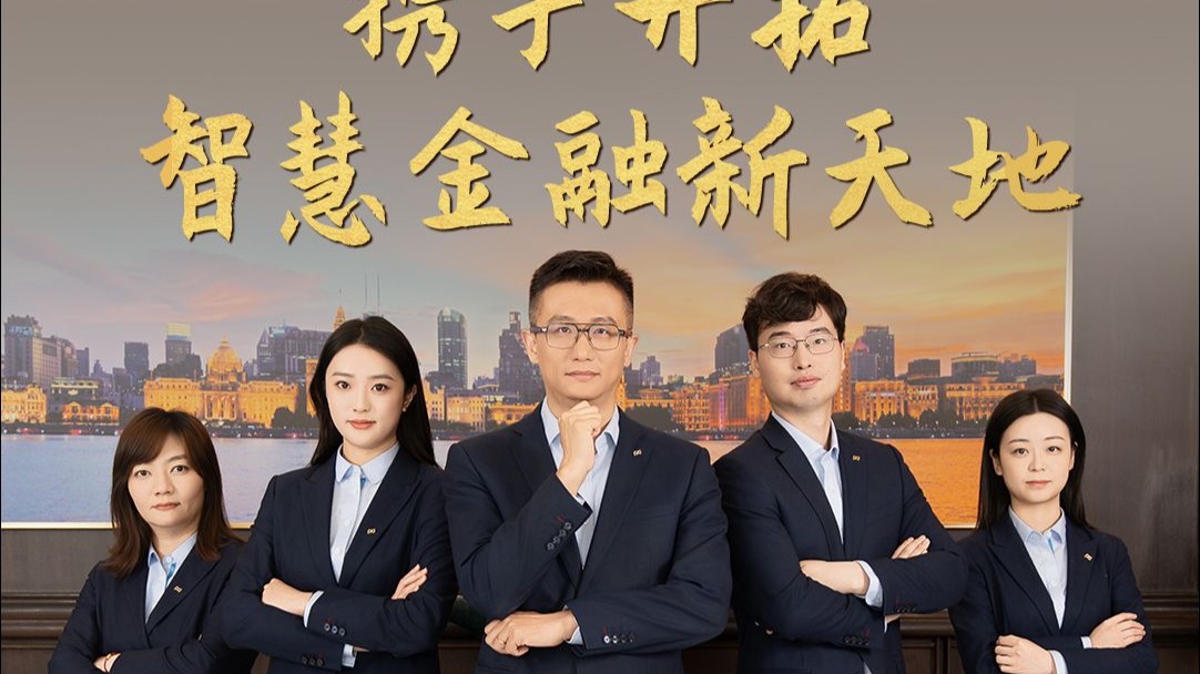 让我们跟随镜头,看看浦发人如何在数字浪潮中,书写“智慧金融”