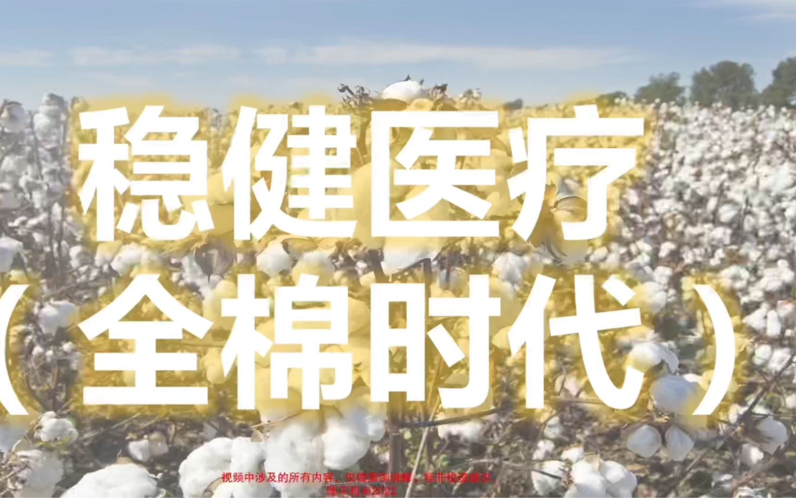 医疗耗材+消费案例:一朵棉花惹得“货”
