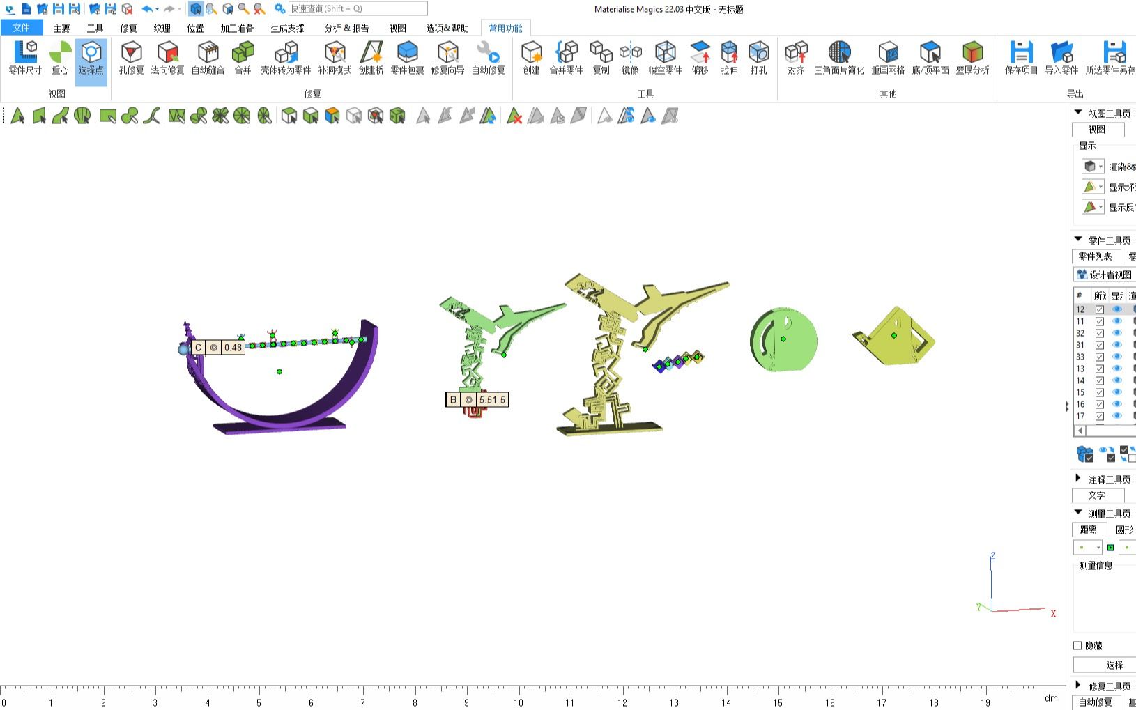 Magics 3D打印模型修复案例分享