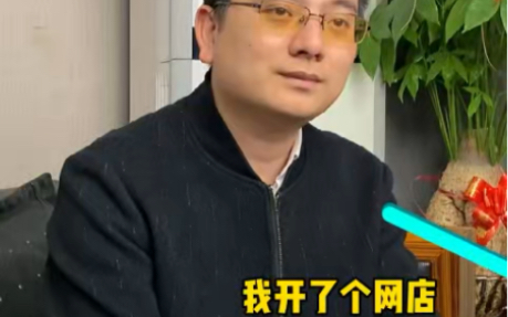 #网店#老板财税#电商#交税 开个网店,需要交税吗?@林一斌@财务