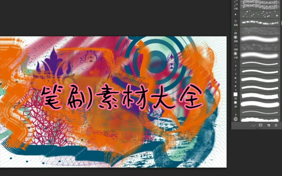 【ps笔刷/ps色板】ps笔刷素材大全,上百款任挑,快捷简单导入。