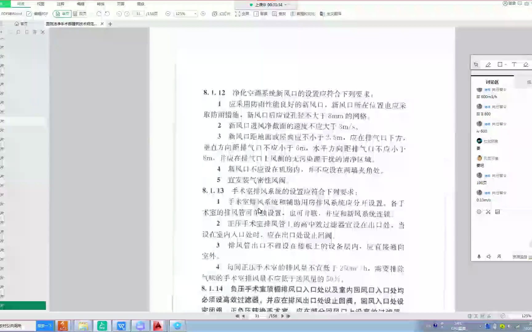 暖通设计视频:净化空调设计入门基础,适合职场新手学习