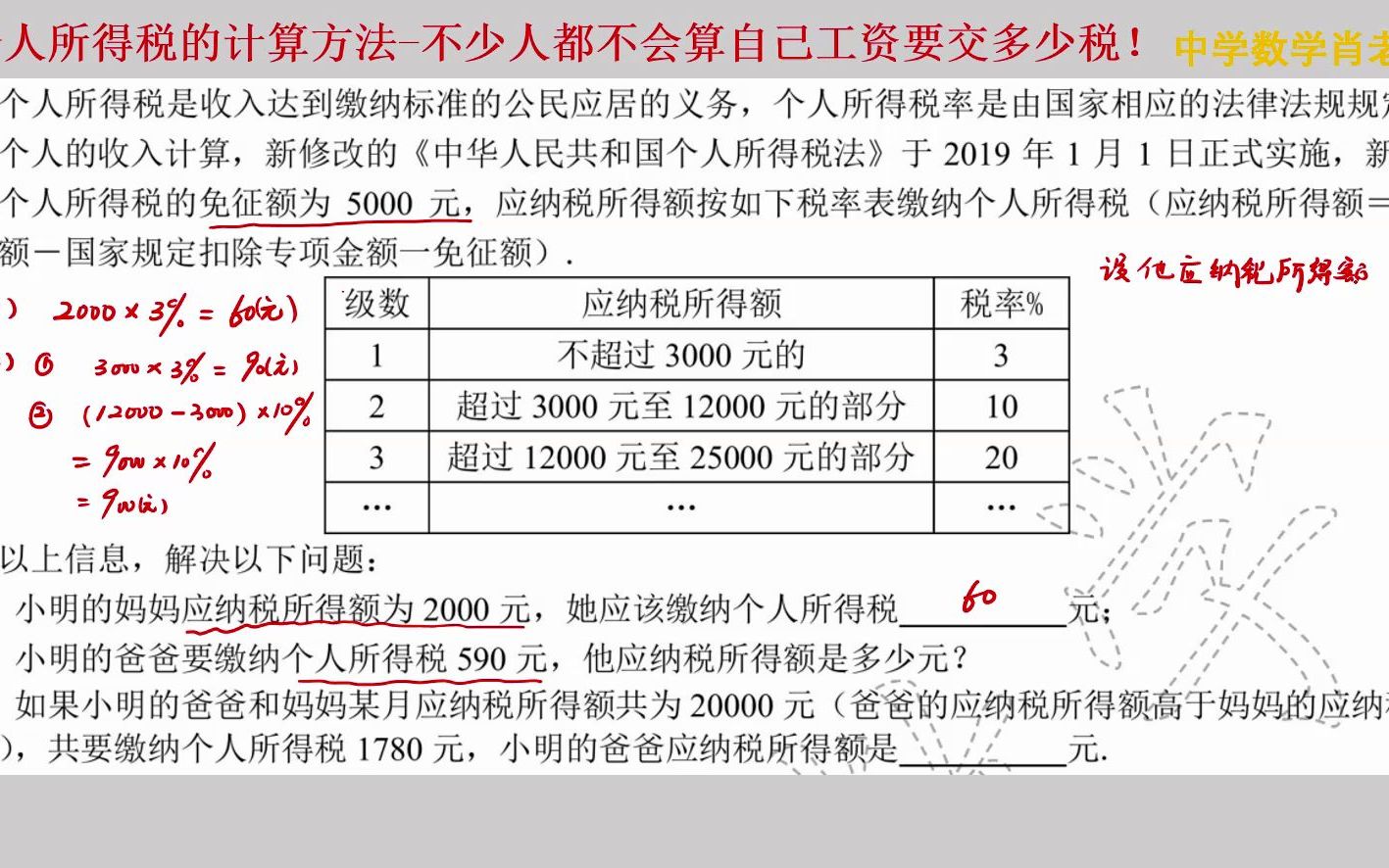 七年级个人所得税的算法