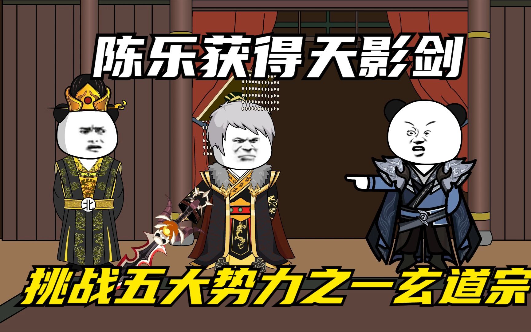 获得天影剑,挑战五大势力之一玄道宗