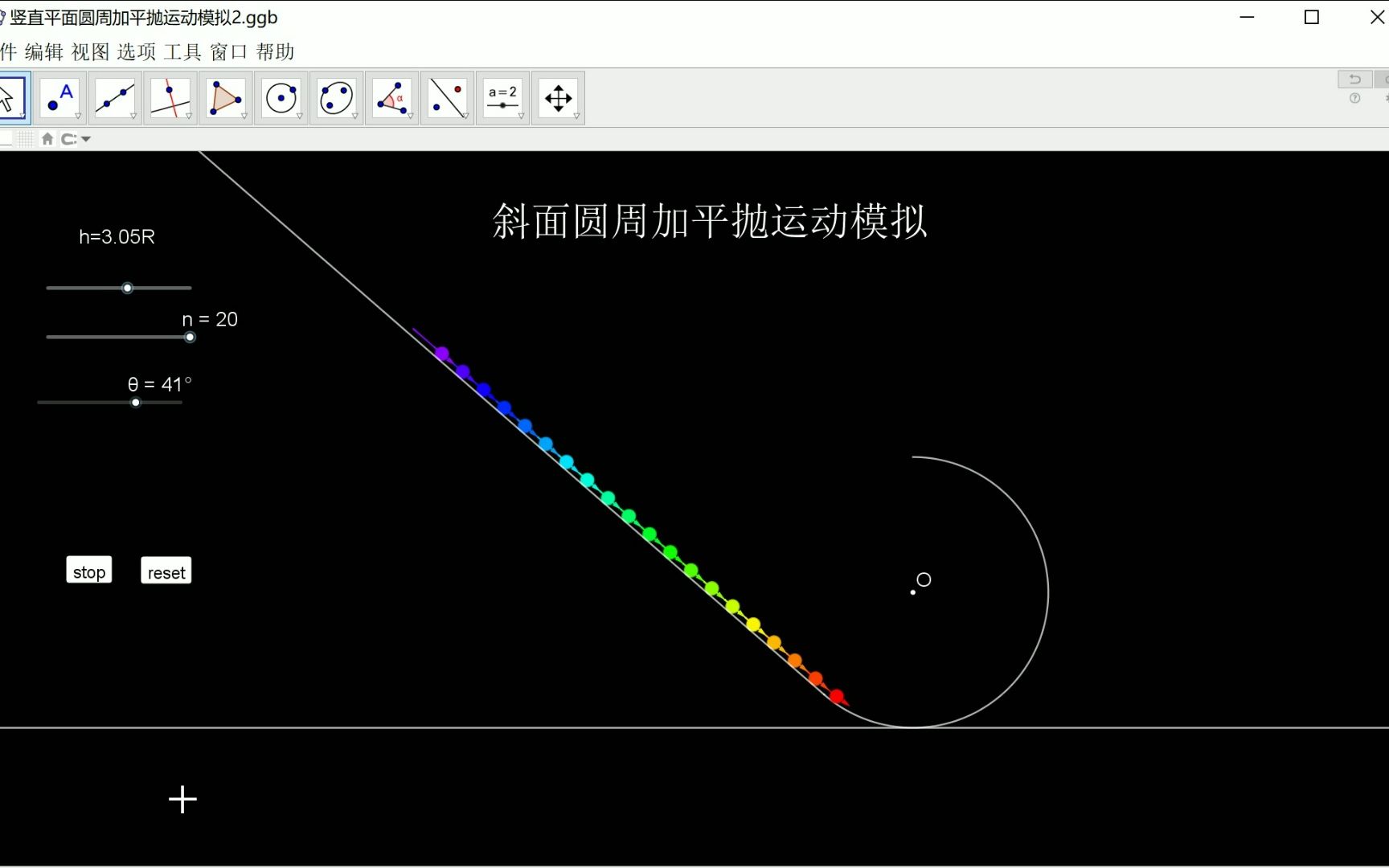 斜面圆周加平抛运动模拟