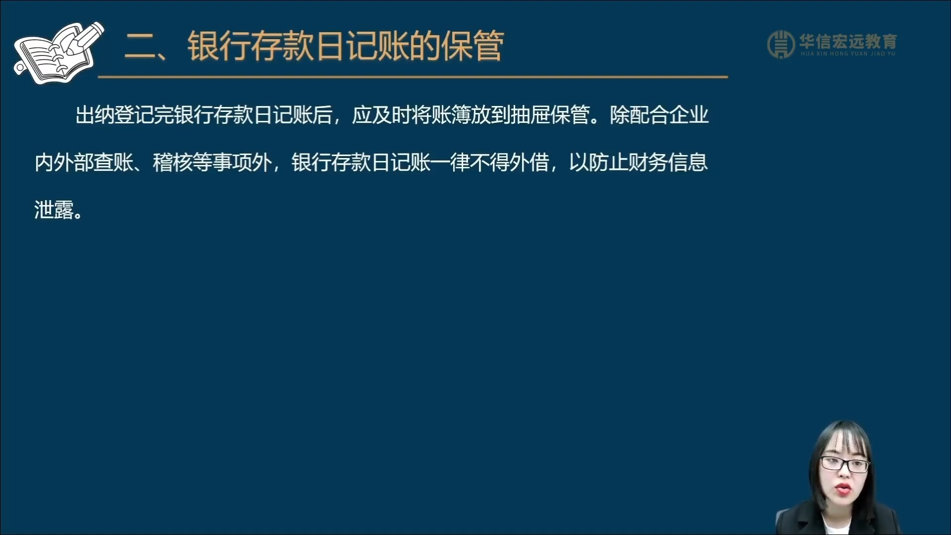 实务 登记银行存款日记账