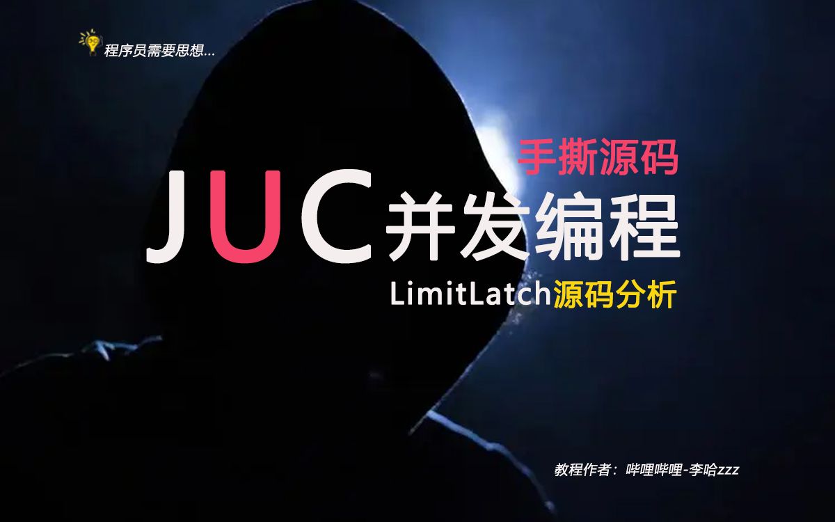 JUC并发编程之Tomcat中LimitLatch的底层原理