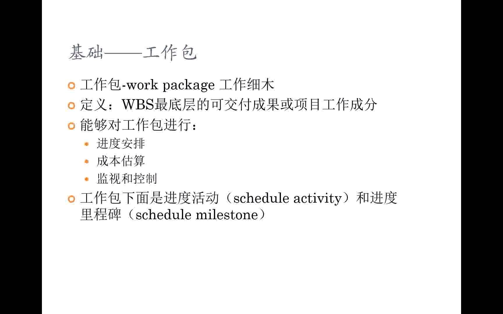 项目管理11 (3)