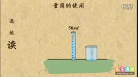 量筒的使用和读数