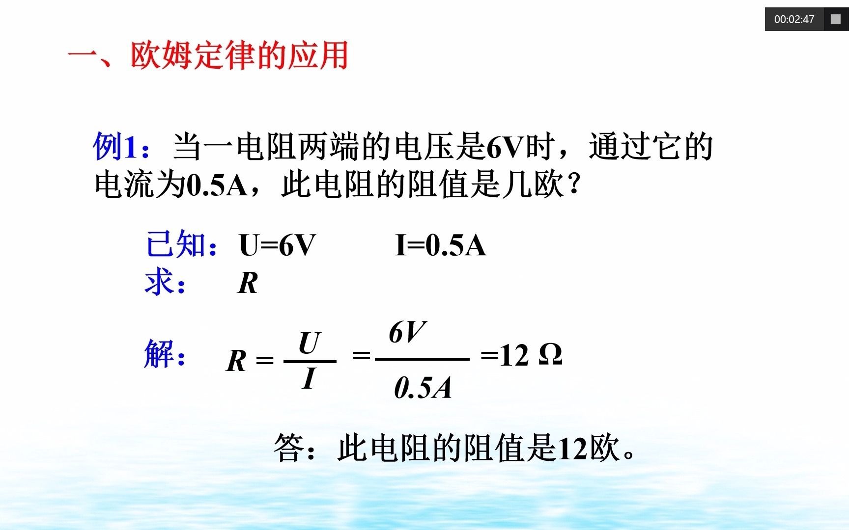 ...版初中科学八年级上册 4.6电流与电压、电阻的关系(第二课时)教学视频