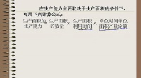 25生产计划与生产作业计划(7)