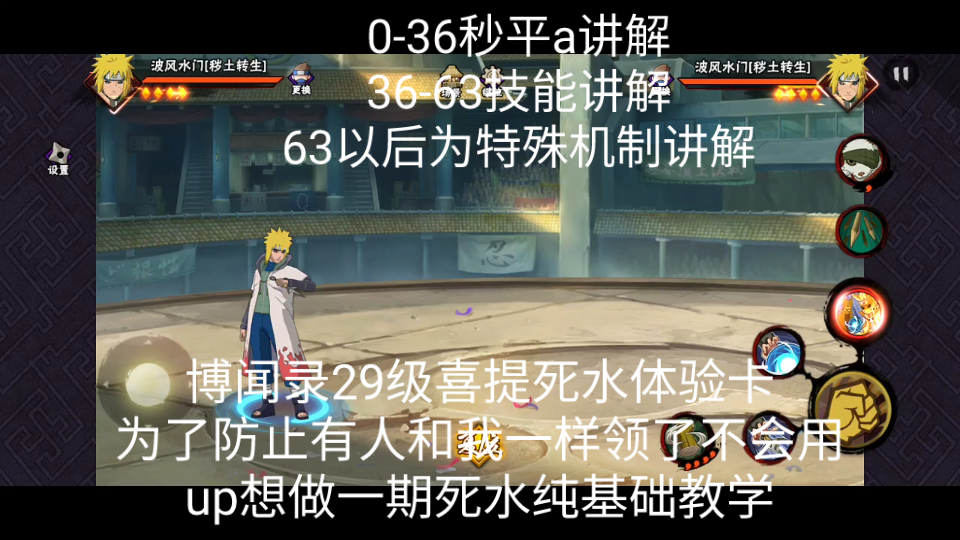 [新人向]死水最基础的技能讲解及特殊机制教学_手机游戏热门视频