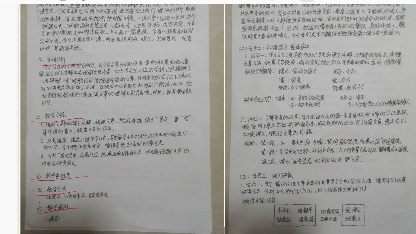 学科语文考研教案批改7之《谏太宗十思疏》教学设计
