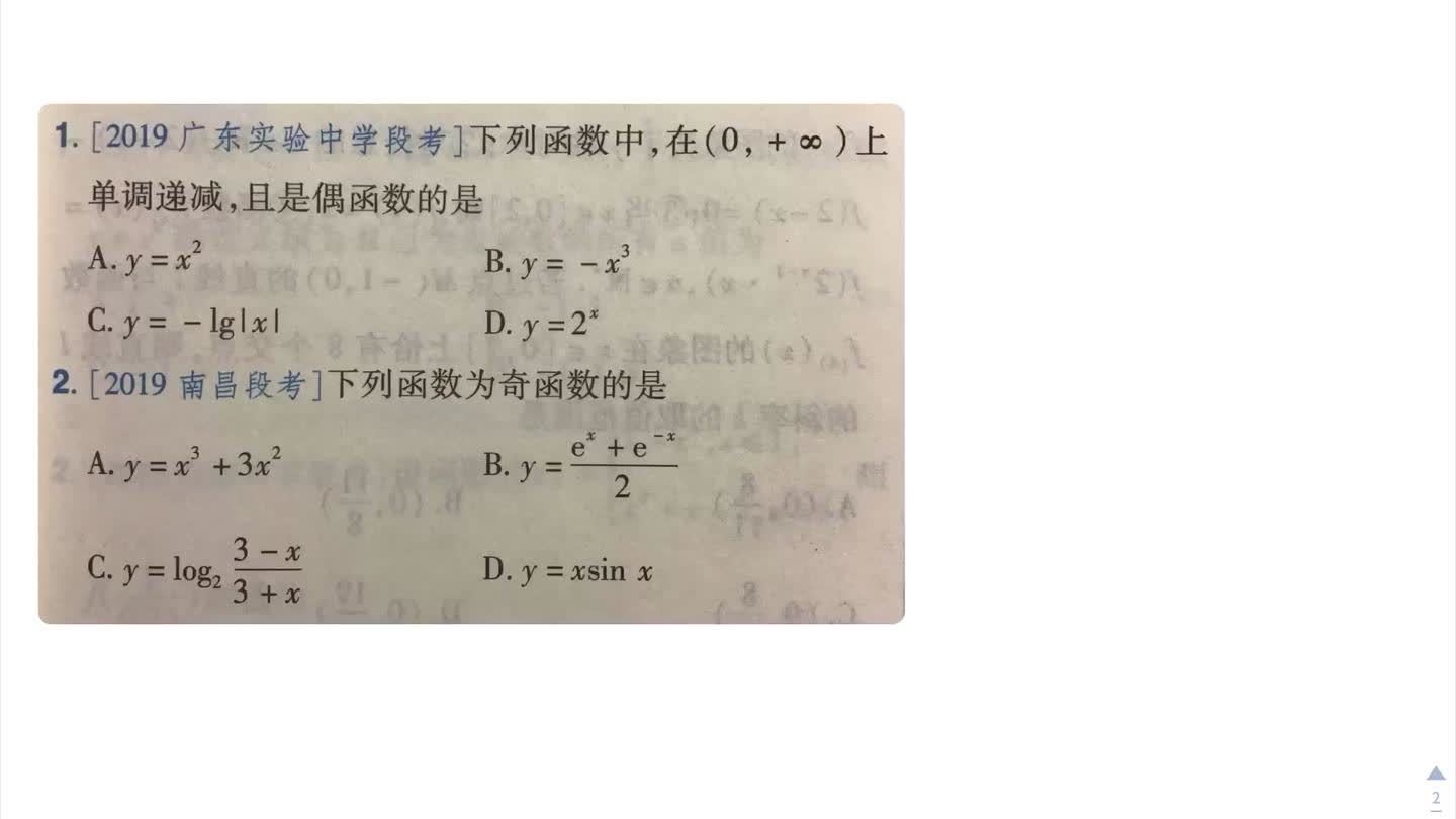 高考数学一轮复习,函数的奇偶性有何性质?基础扎实才能得出.