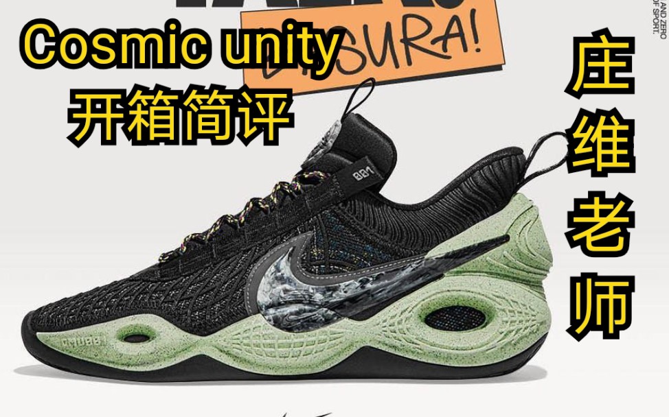 Cosmic unity开箱 当顶级学生开始套公式写作文会发生什么?