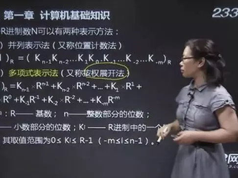 6、计算机应用基础 微型计算机的性能指标、信息在计算机中的表示(一)