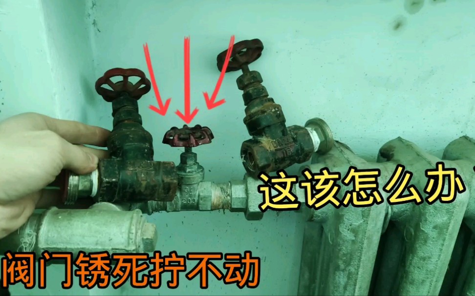 阀门锈死拧不动怎么办?师傅教你用这种方法,不管锈多死轻松拧开
