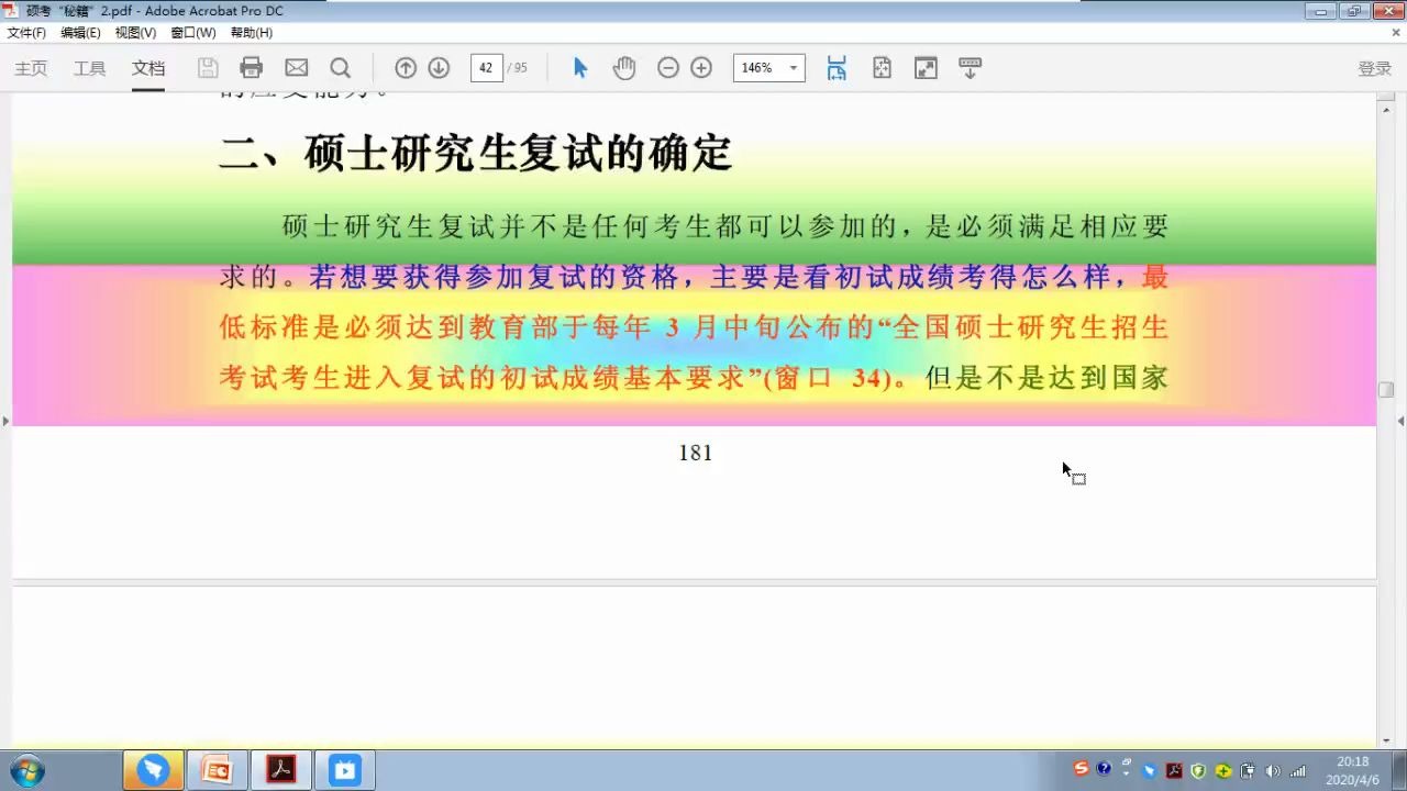 [70] 复试应对:硕士研究生复试的确定