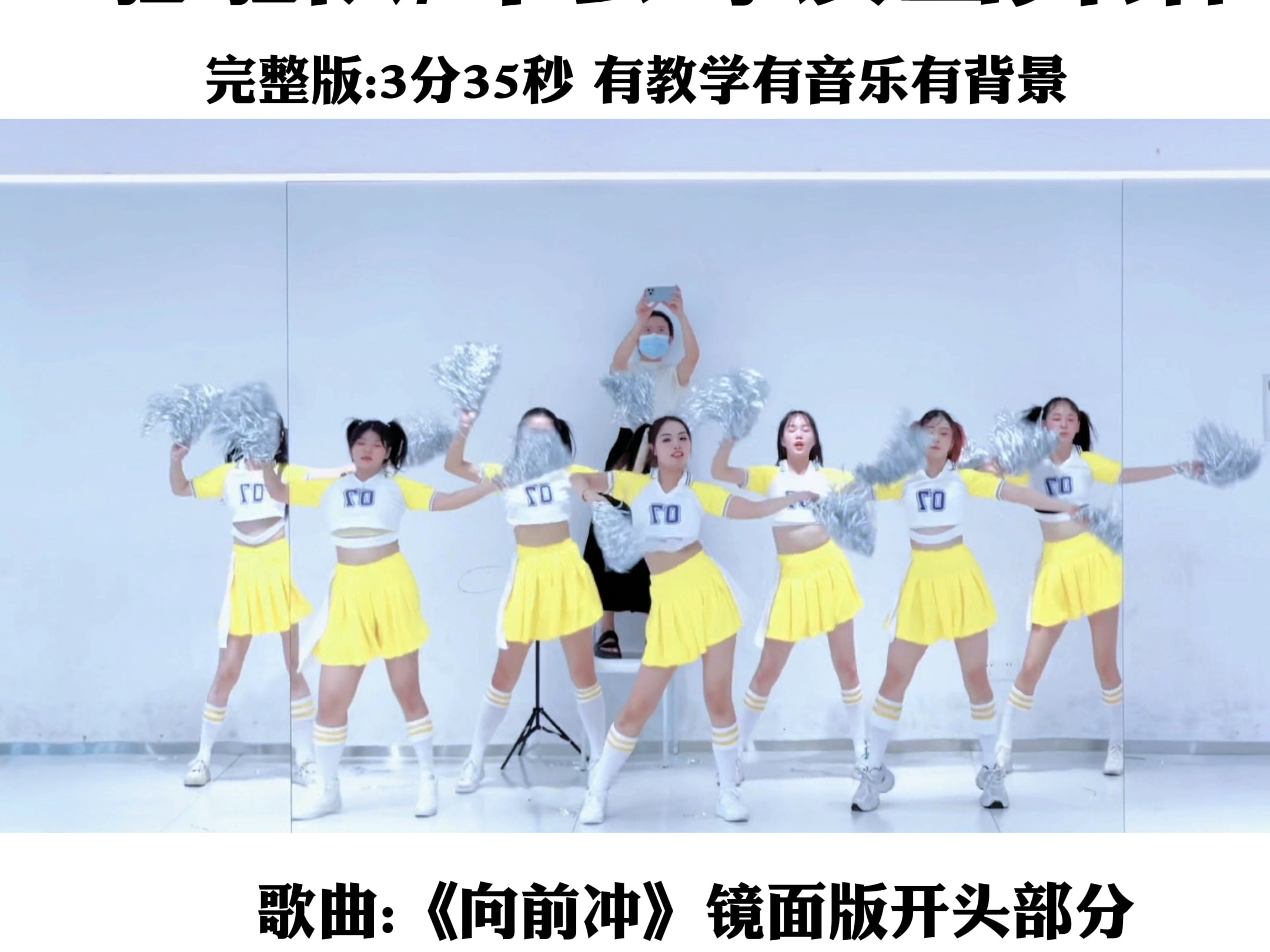 简单易排的拉拉队舞蹈#原创舞蹈 #向前冲舞蹈 #拉拉队节目#年会舞蹈 ...