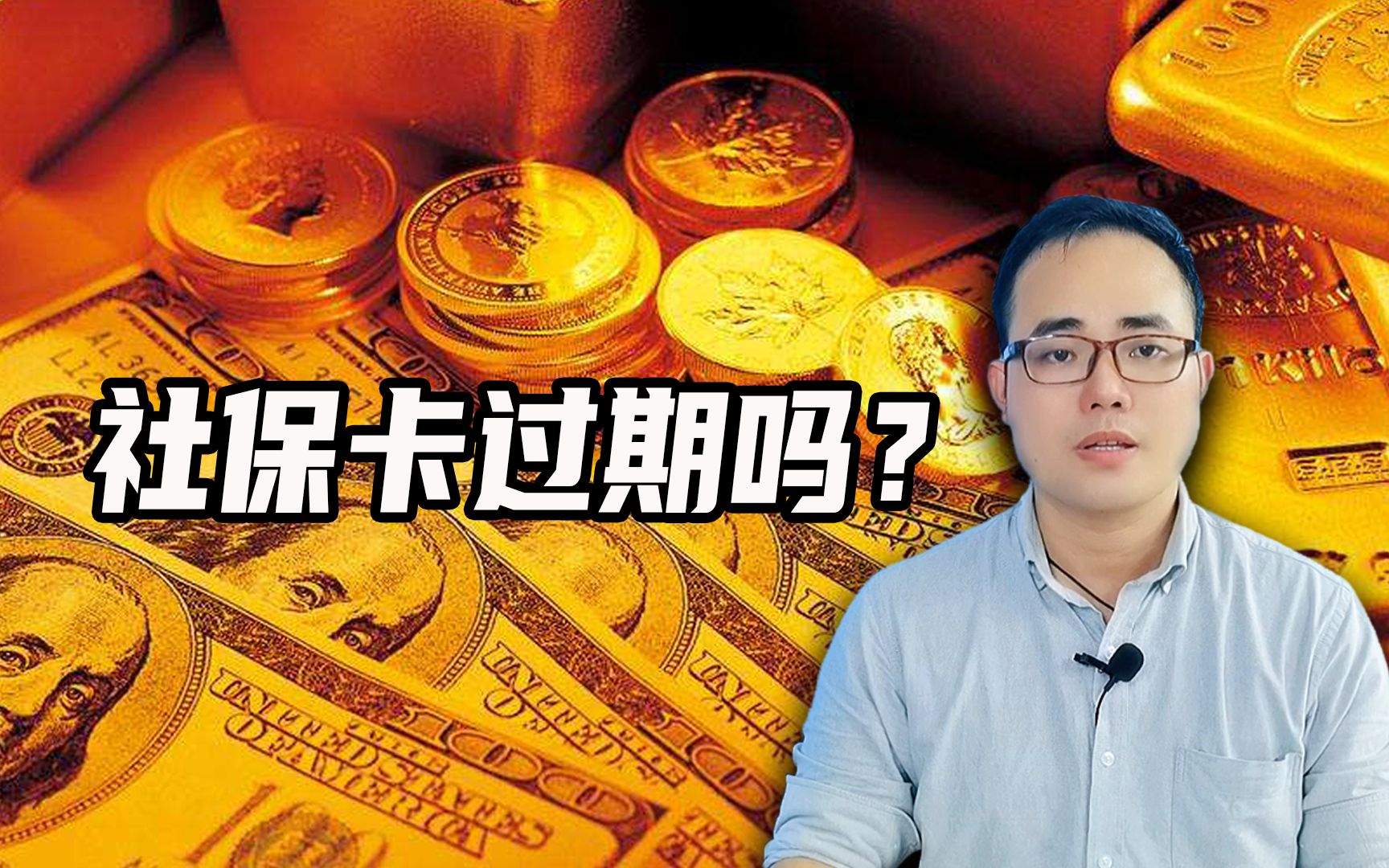 社保卡会过期吗?及时了解一下