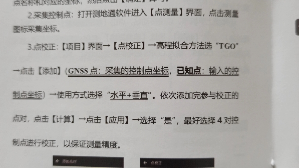 华测——专业基站+口袋RTK