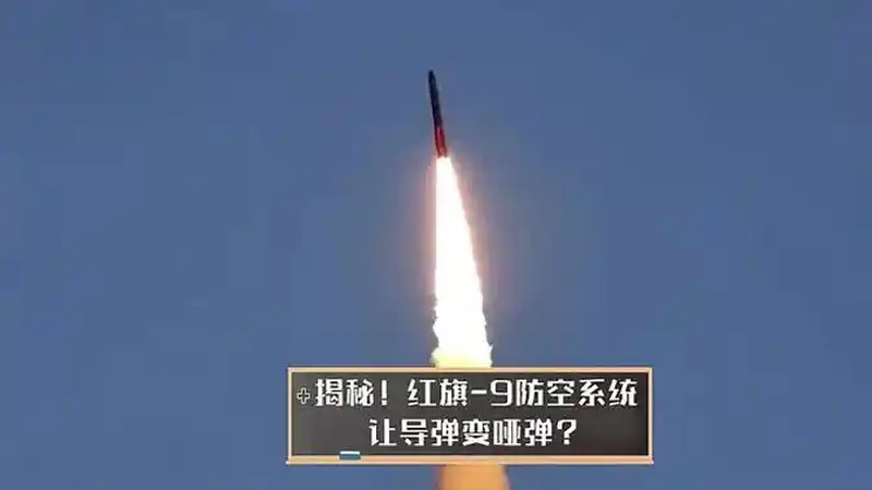 揭秘!红旗 9防空系统,让导弹变哑弹?