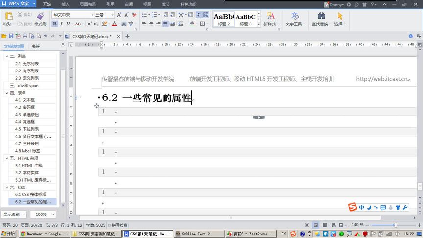 CSS教程 dy01.14_css一些常用属性