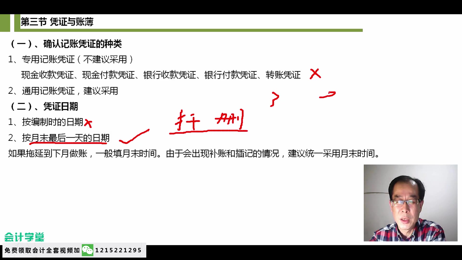 编制记账凭证_记账凭证填写样本_记账凭证登记账簿