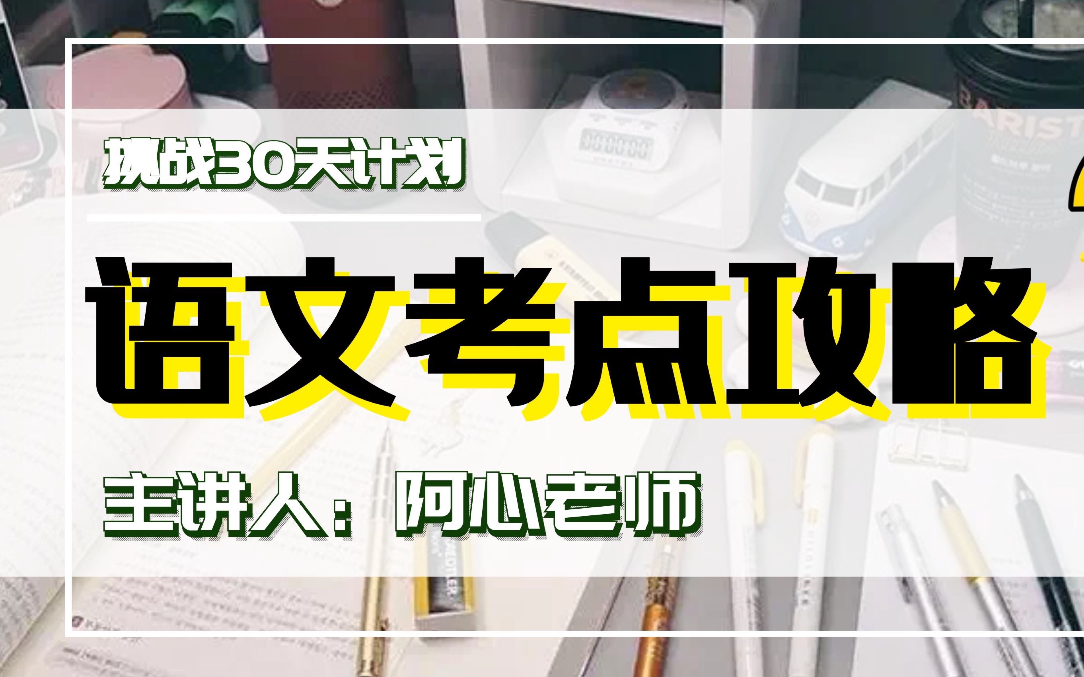 中考来战-语文视频课第十弹—中考诗词鉴赏(5)表现手法
