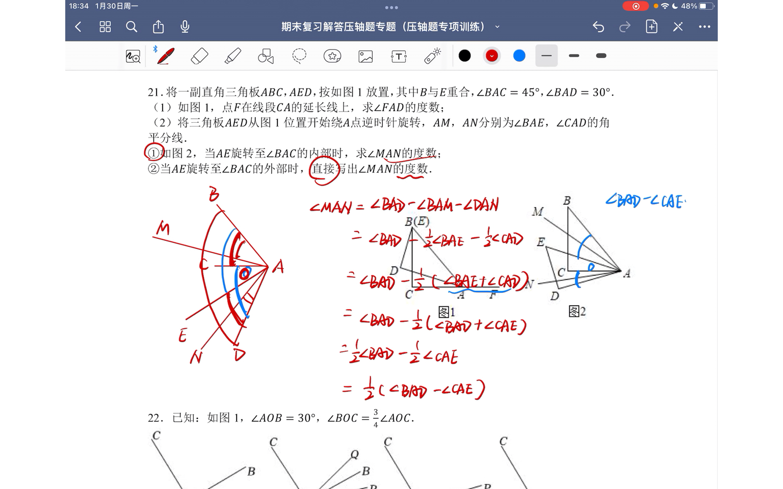 ...复习压轴题 寒假作业 三角板的旋转本质还是角的旋转 角的度数多解