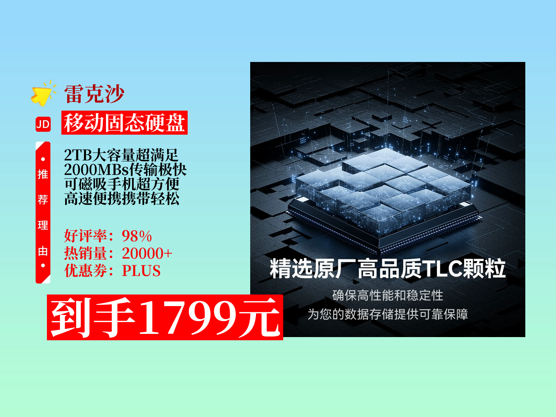 【移动固态硬盘推荐】雷克沙2TB移动固态硬盘SL500磁吸版,传输...
