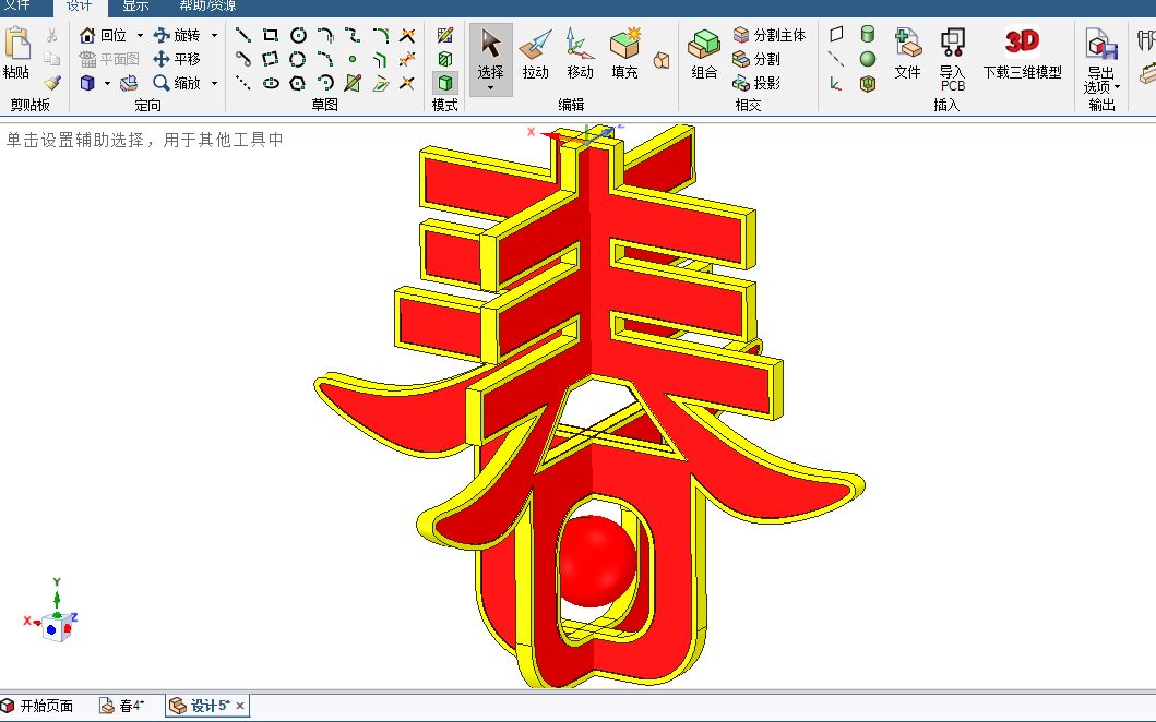 【DesignSpark出品】【DSM教程】春字灯笼