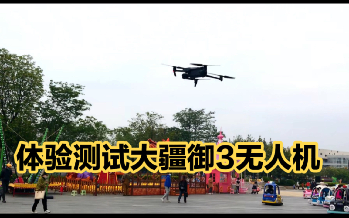 遥控体验大疆无人机御3,360避障,就是价格偏贵,计划入手