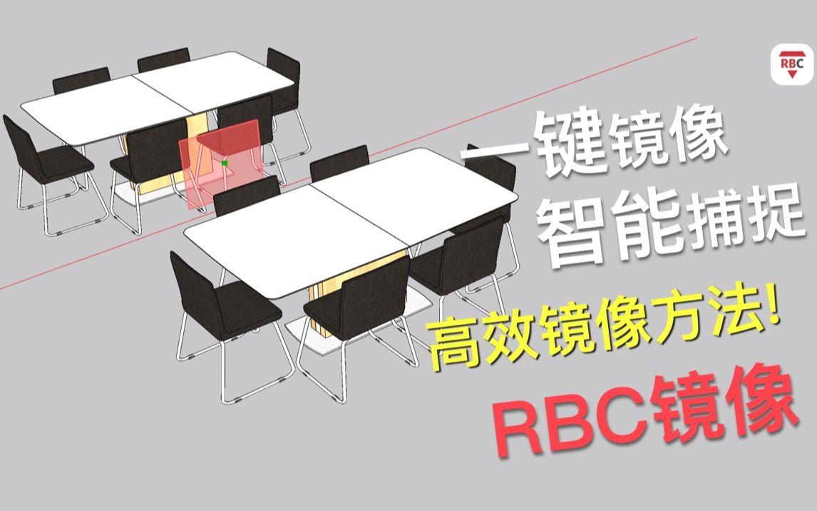 一键镜像,智能捕捉,高效镜像方法!——RBC镜像【优象小课堂第3期】