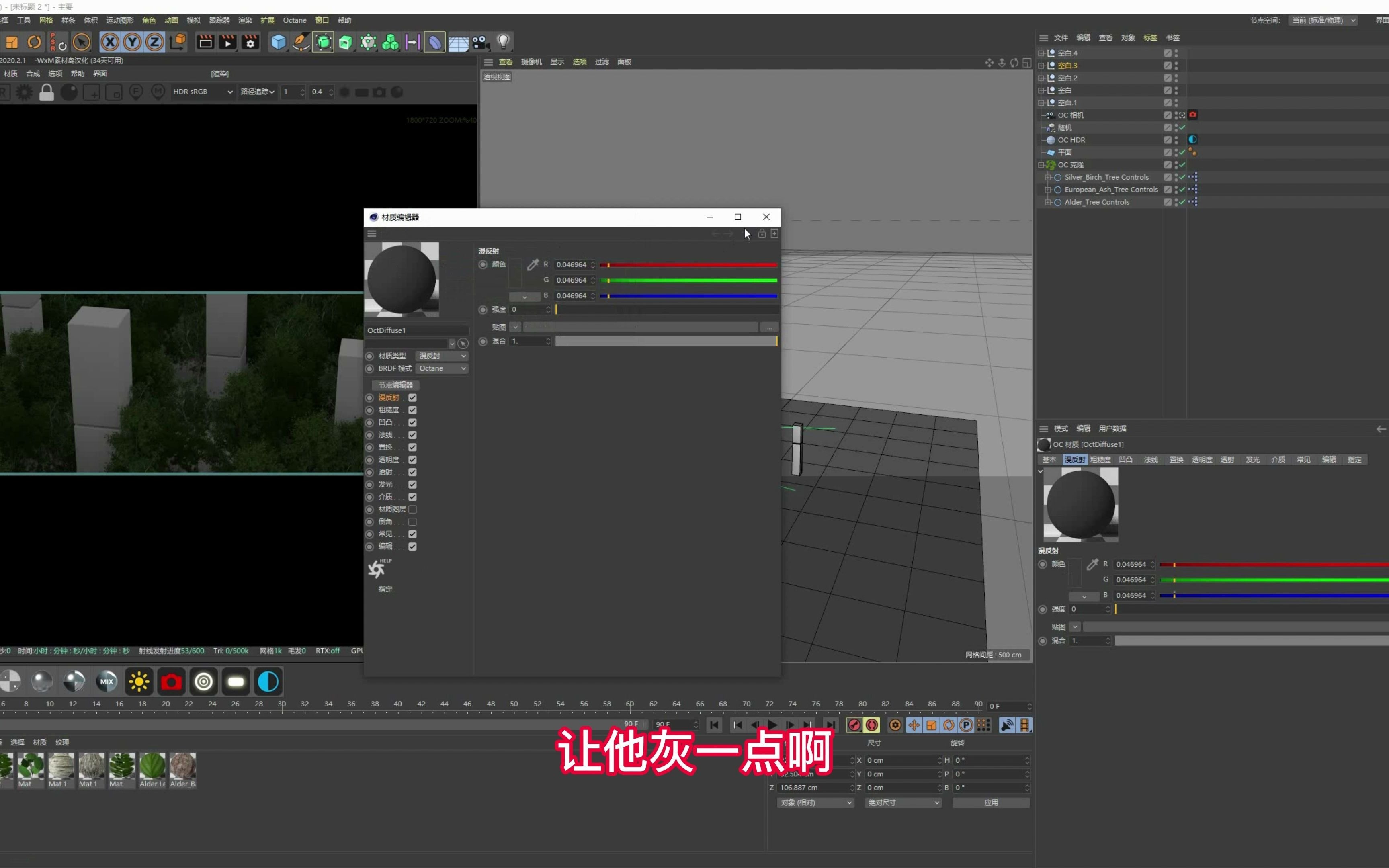 C4D教程+OC渲染【百图计划】第62节 迷雾森林 (2)