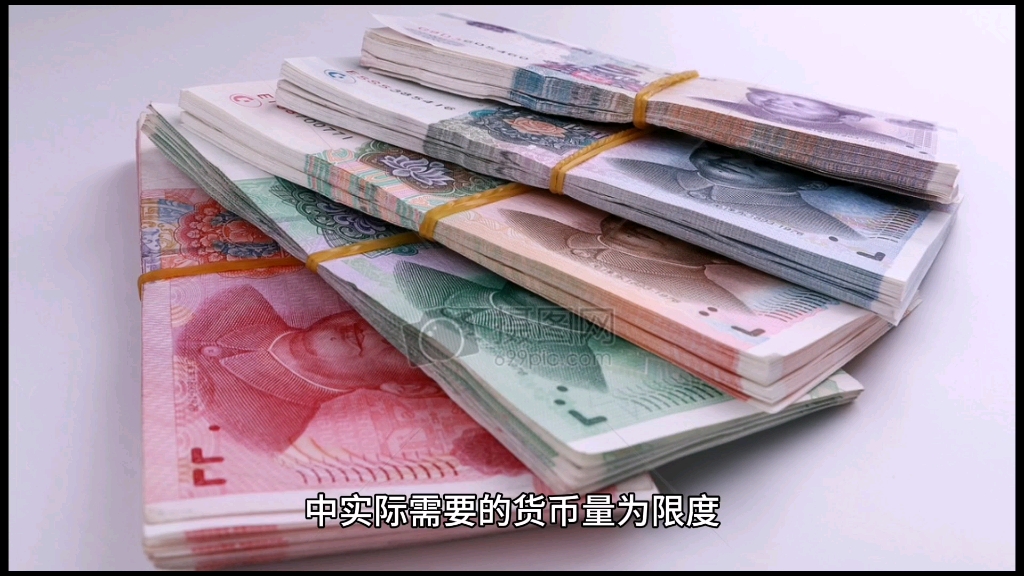 国家与纸币:纸币发行量取决于什么呢?