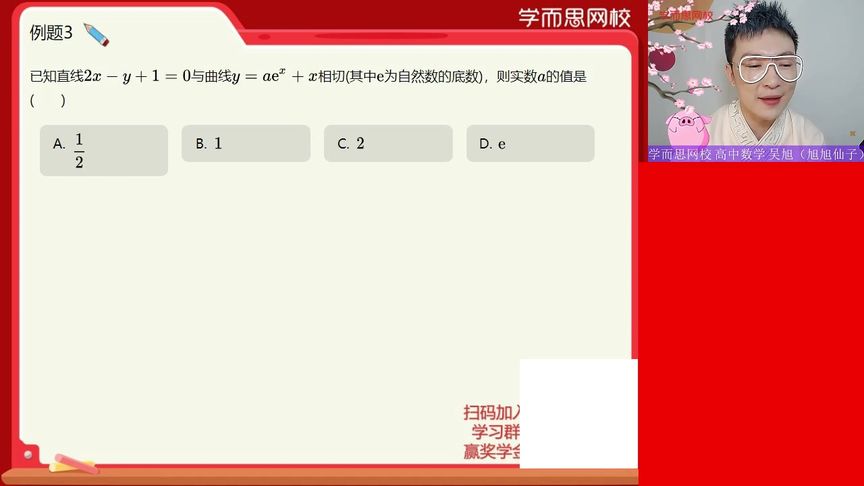 高三数学:导数之切线问题,例题精讲求斜率a