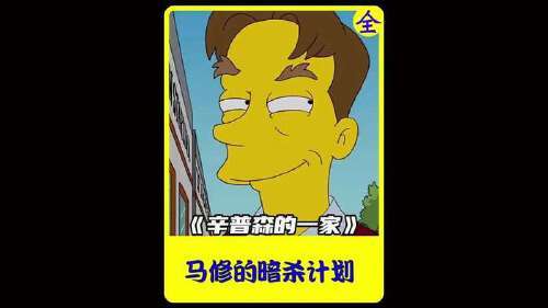 辛普森一家神预言!33年播出内容竟成真,细思极恐的动画神作