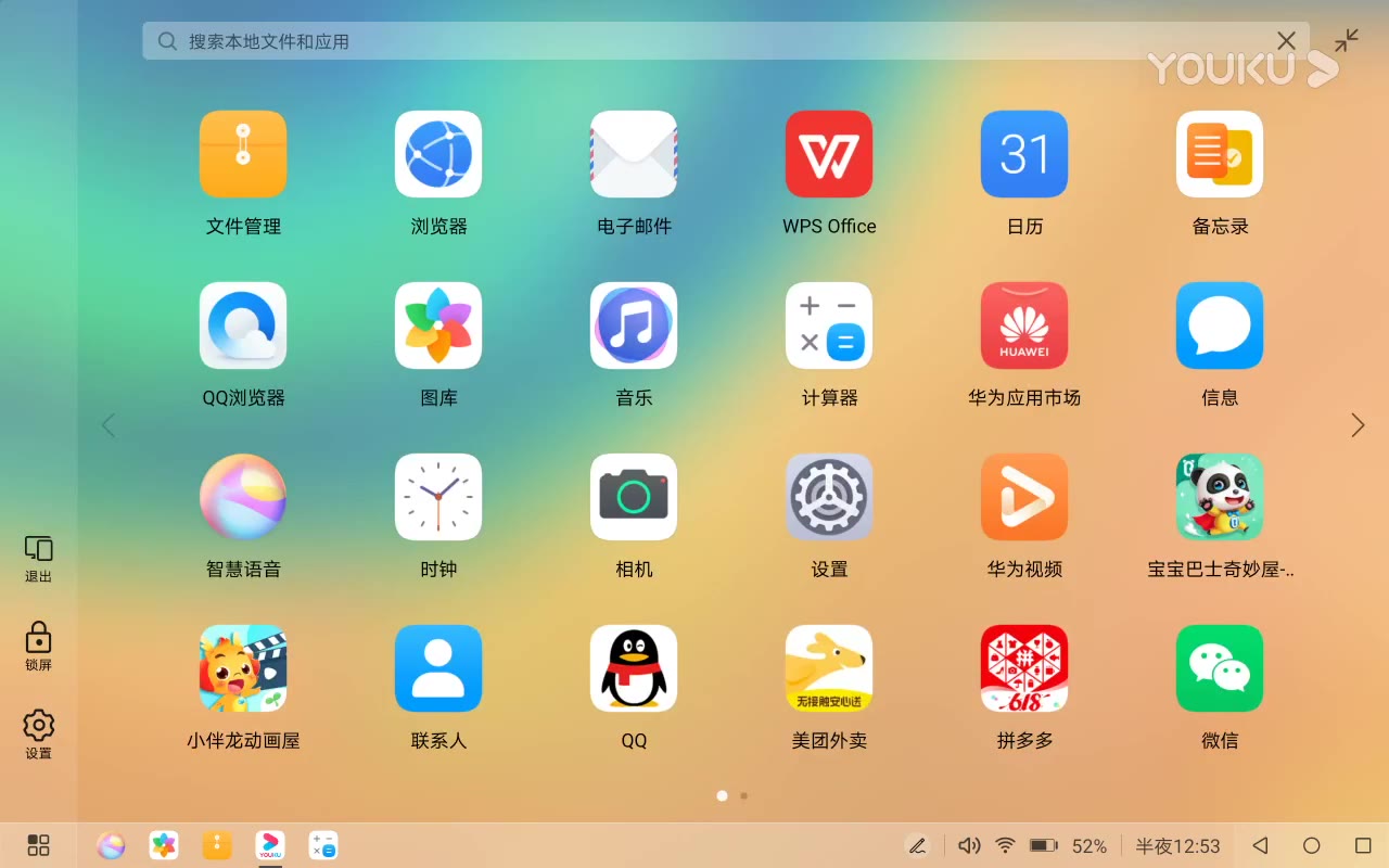 华为Matepad Pro如何电脑模式如何全屏或不全屏应用程序视图_超清(...