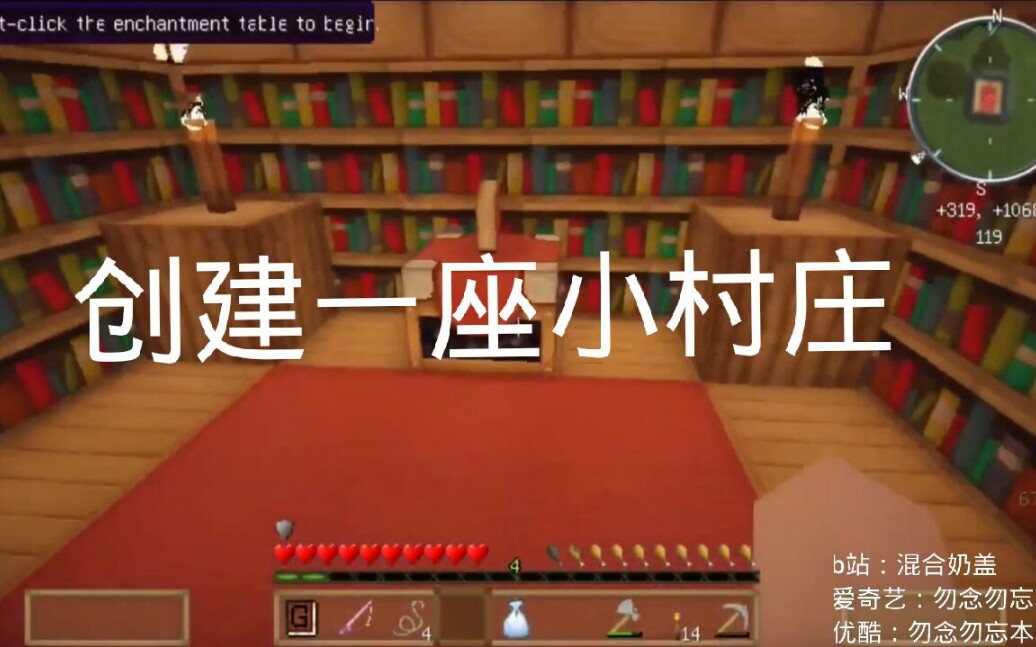 我的世界多模组生存第2期创建一座小村庄