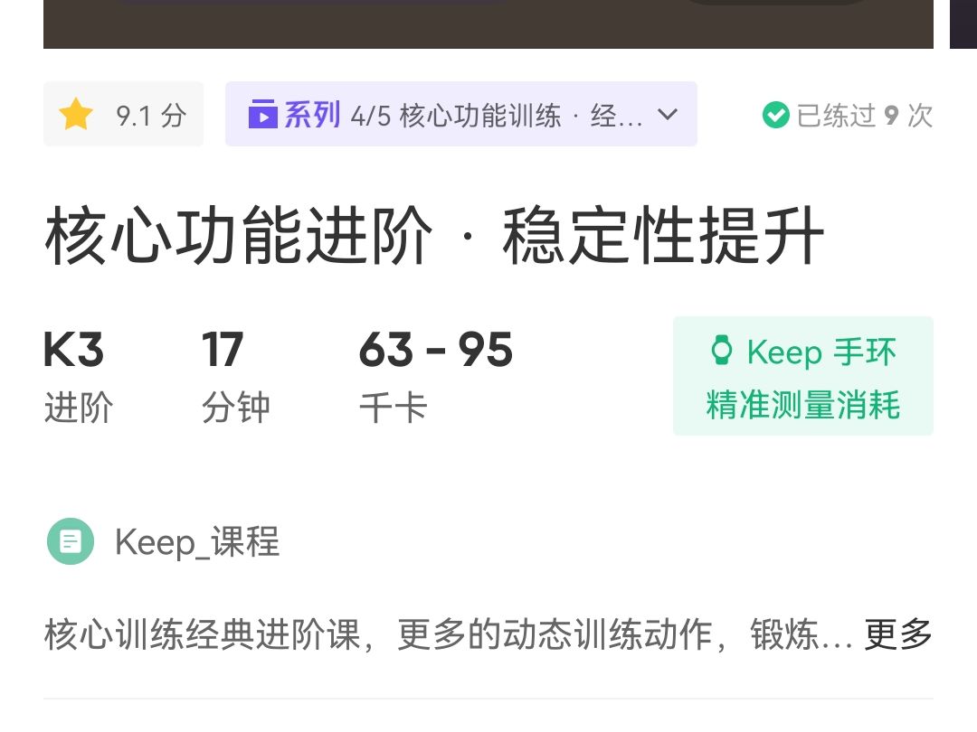 keep核心功能进阶-稳定性提升(录屏自用)