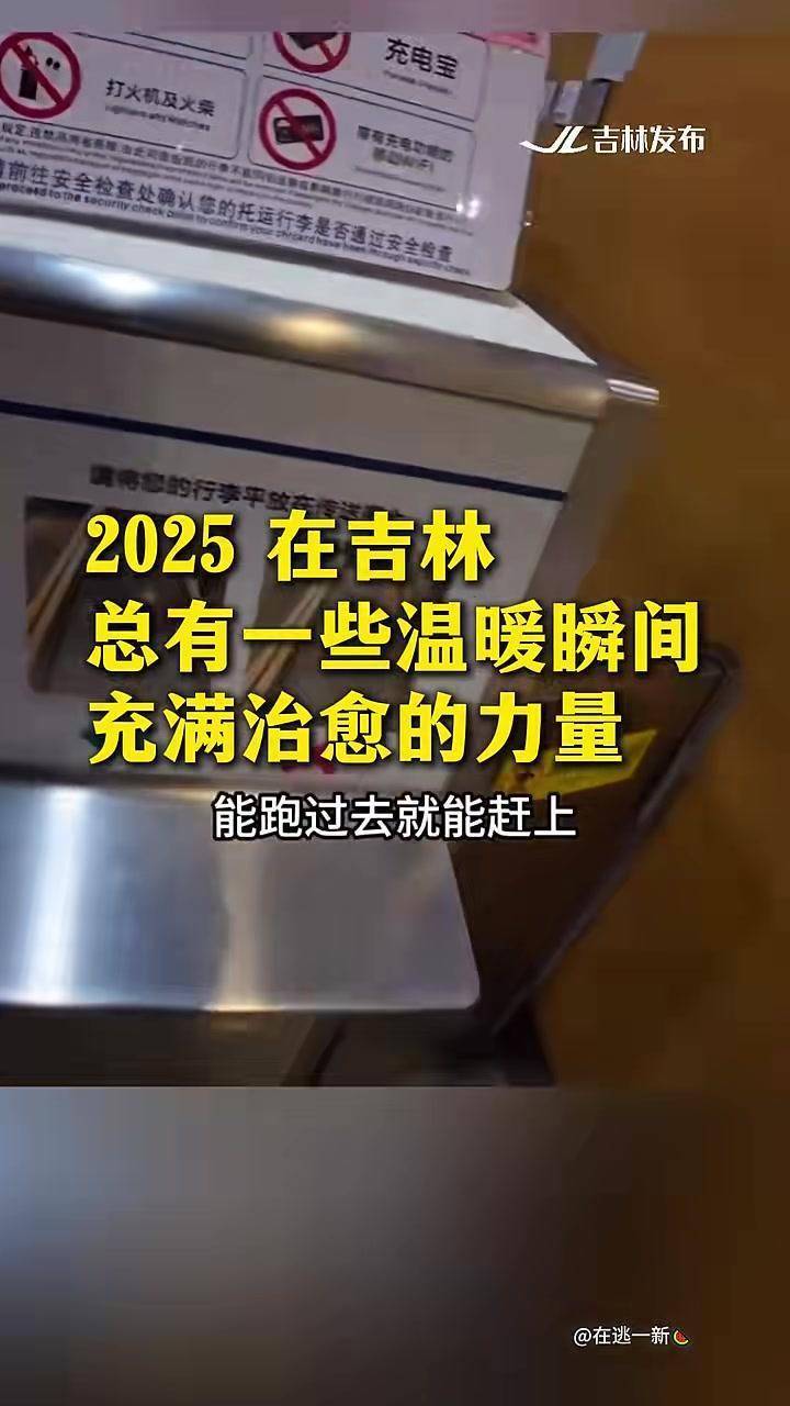 吉林的暖刻在骨子里#辽阔的土地养育不出狭窄的爱