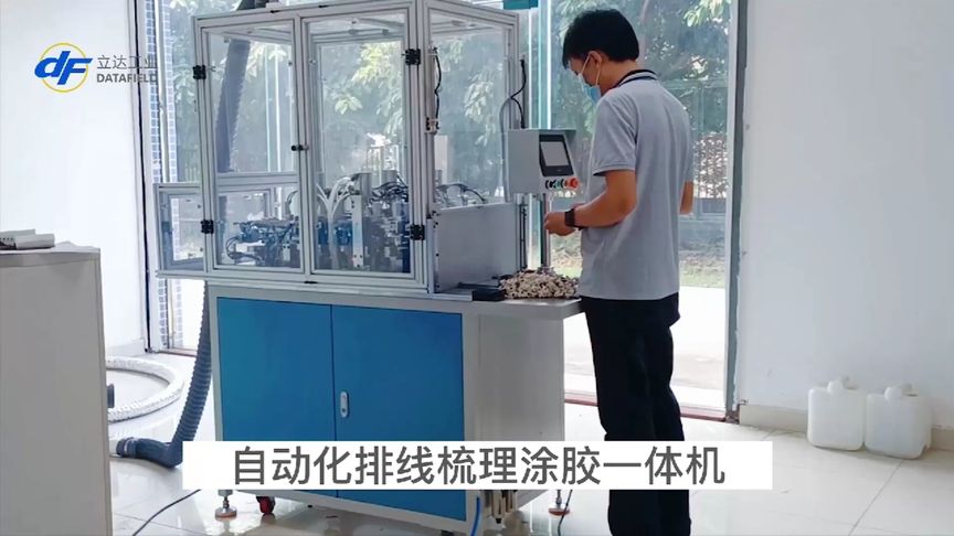 立达电线自主研发的自动化排线梳理涂胶一体机