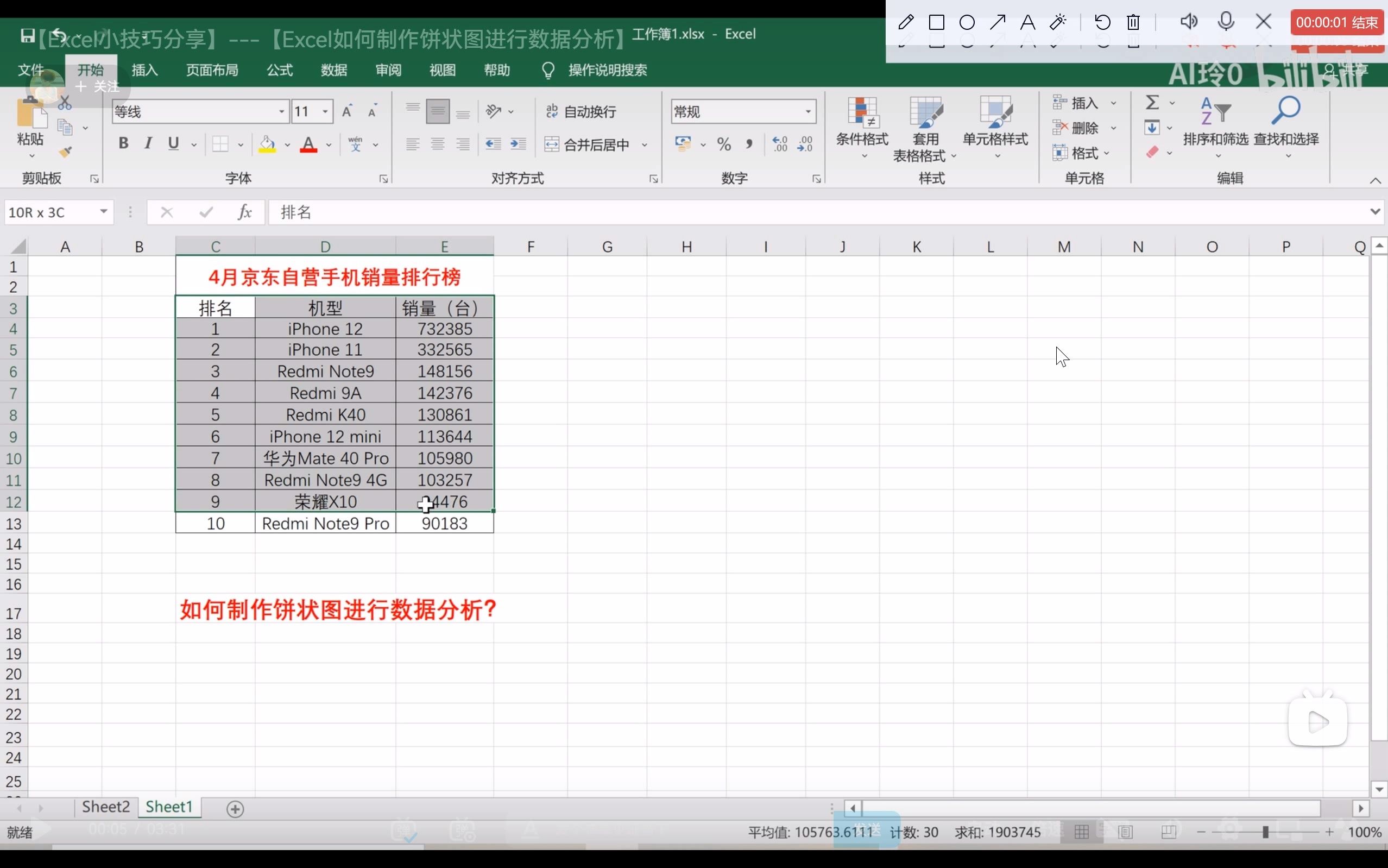 【20220701】【Excel小技巧分享】---【Excel如何制作饼状图进行数据...