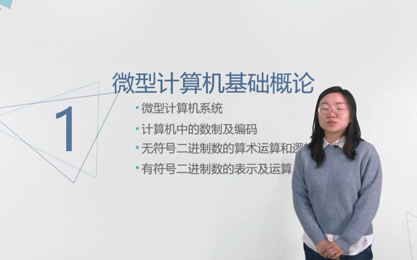 第一章-第一讲:微机系统的组成