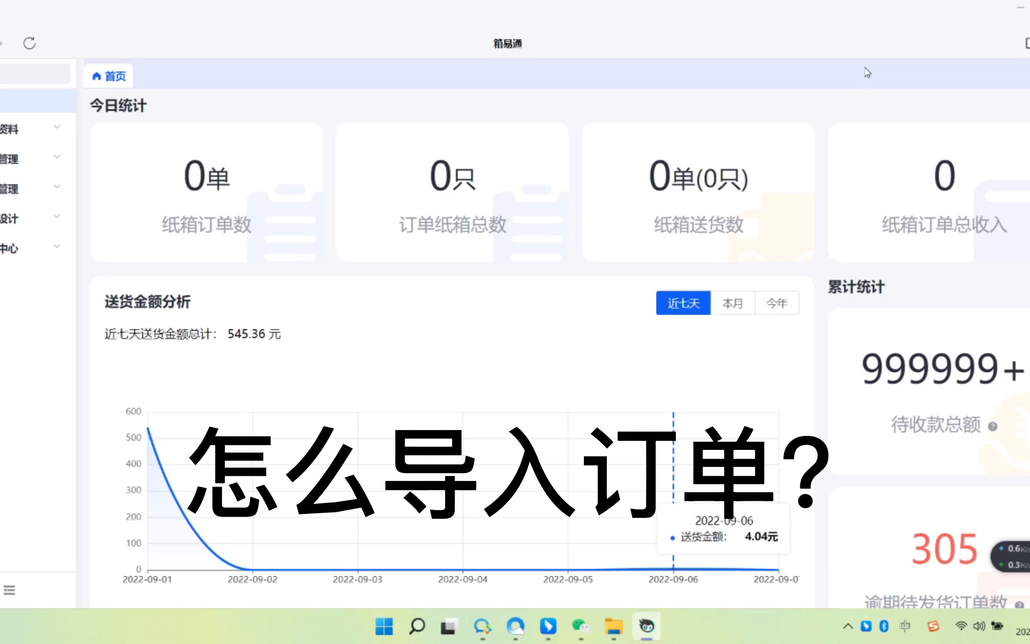 2.1.11怎么导入订单