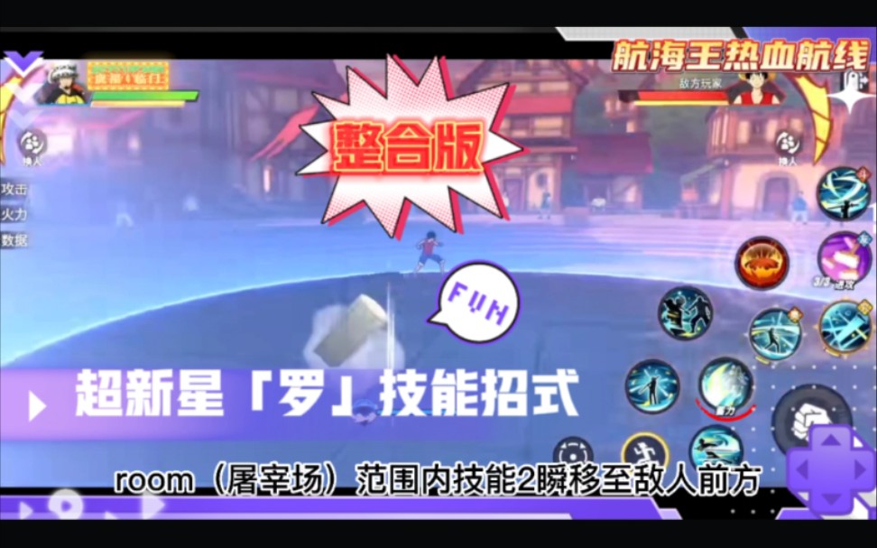 【航海王热血航线】S级新角色“罗”技能招式,整合版…替身之术!