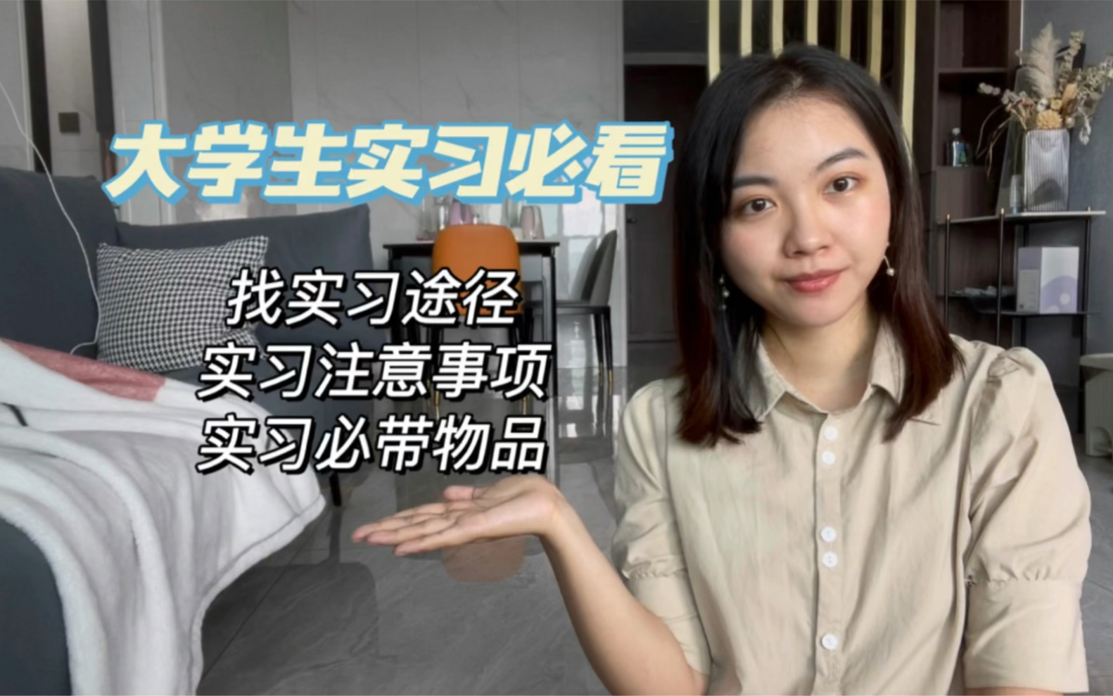 国企HR分享|大学生找实习途径?实习注意事项和必带物品