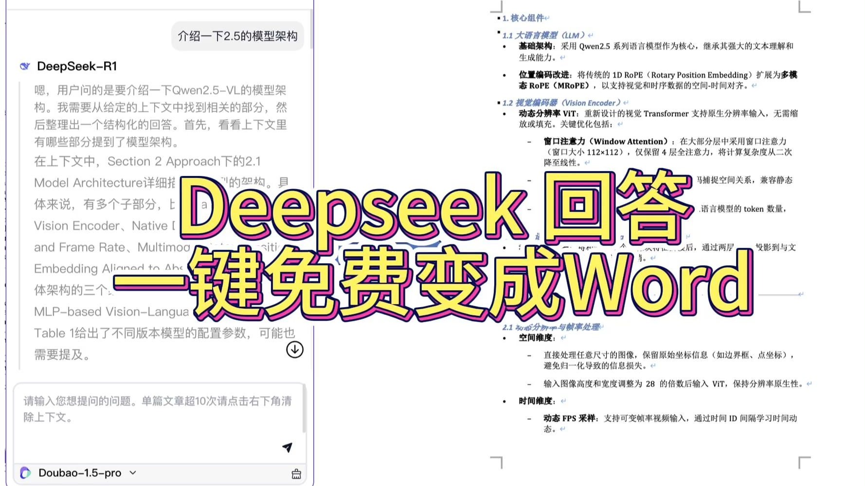 deepseek回答一键免费变成Word